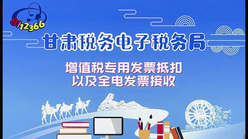 02:26「甘肃税务微课堂」增值税专用发票抵扣以及全电发票接收
