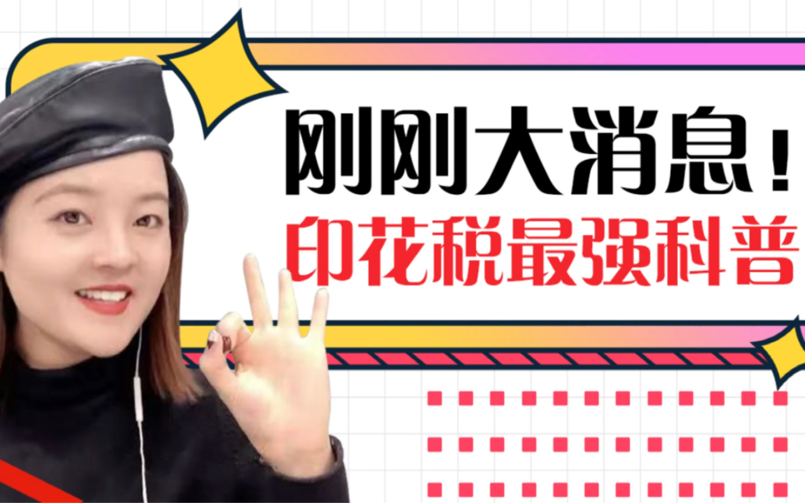 印花税变了!最强科普!你想知道的,都在这里了～