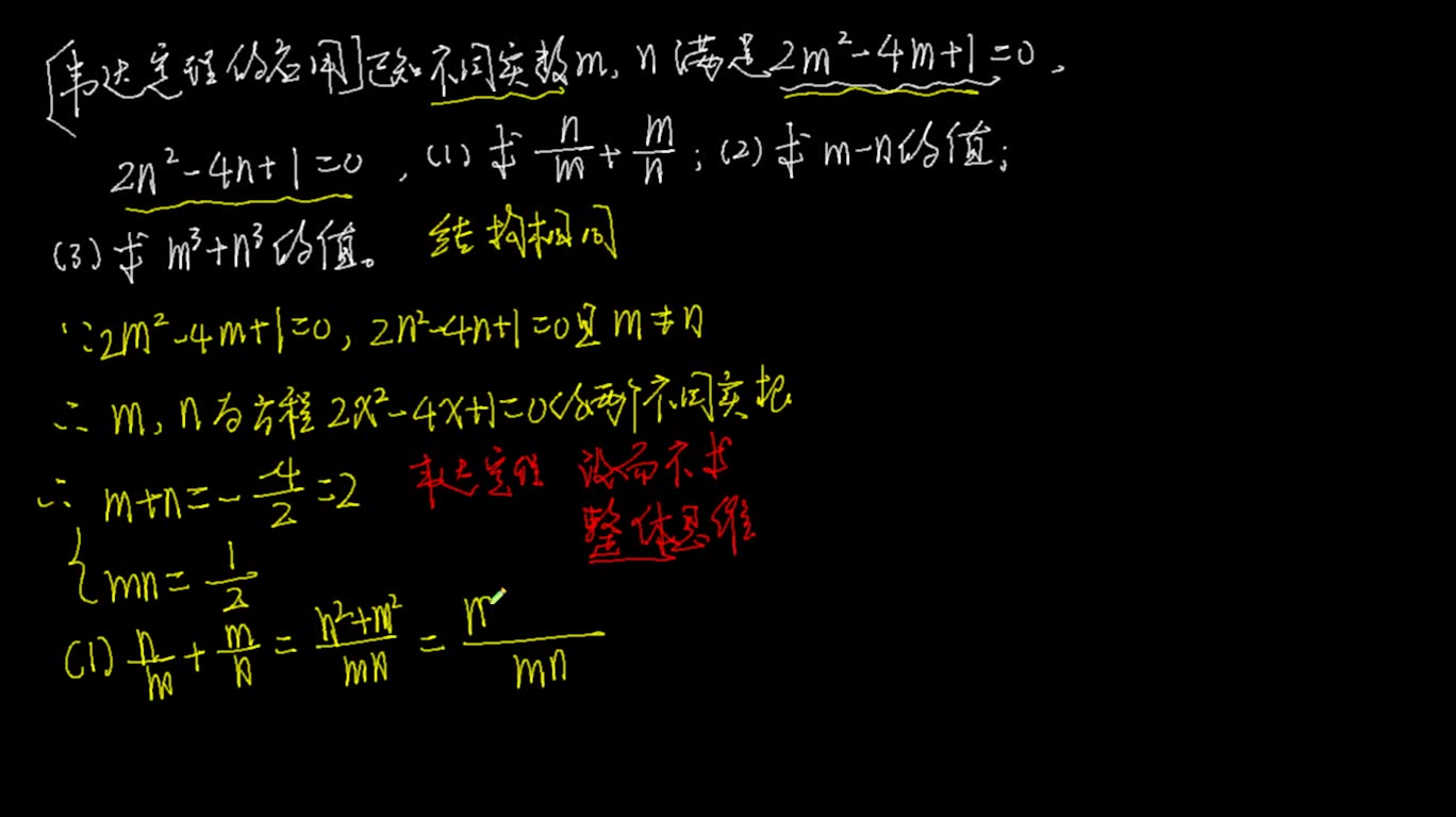 韦达定理的应用3