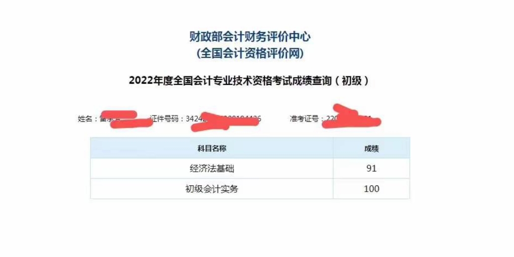 2022年初级会计考试成绩出来啦!靖江初级会计培训班