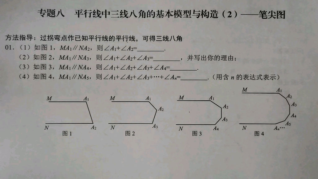 7下名校学典 p15 T1 M型模型 7下基础•中档题 7下拔高题 7下数学模型