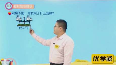 北师大版四年级数学下解方程(一)教学视频