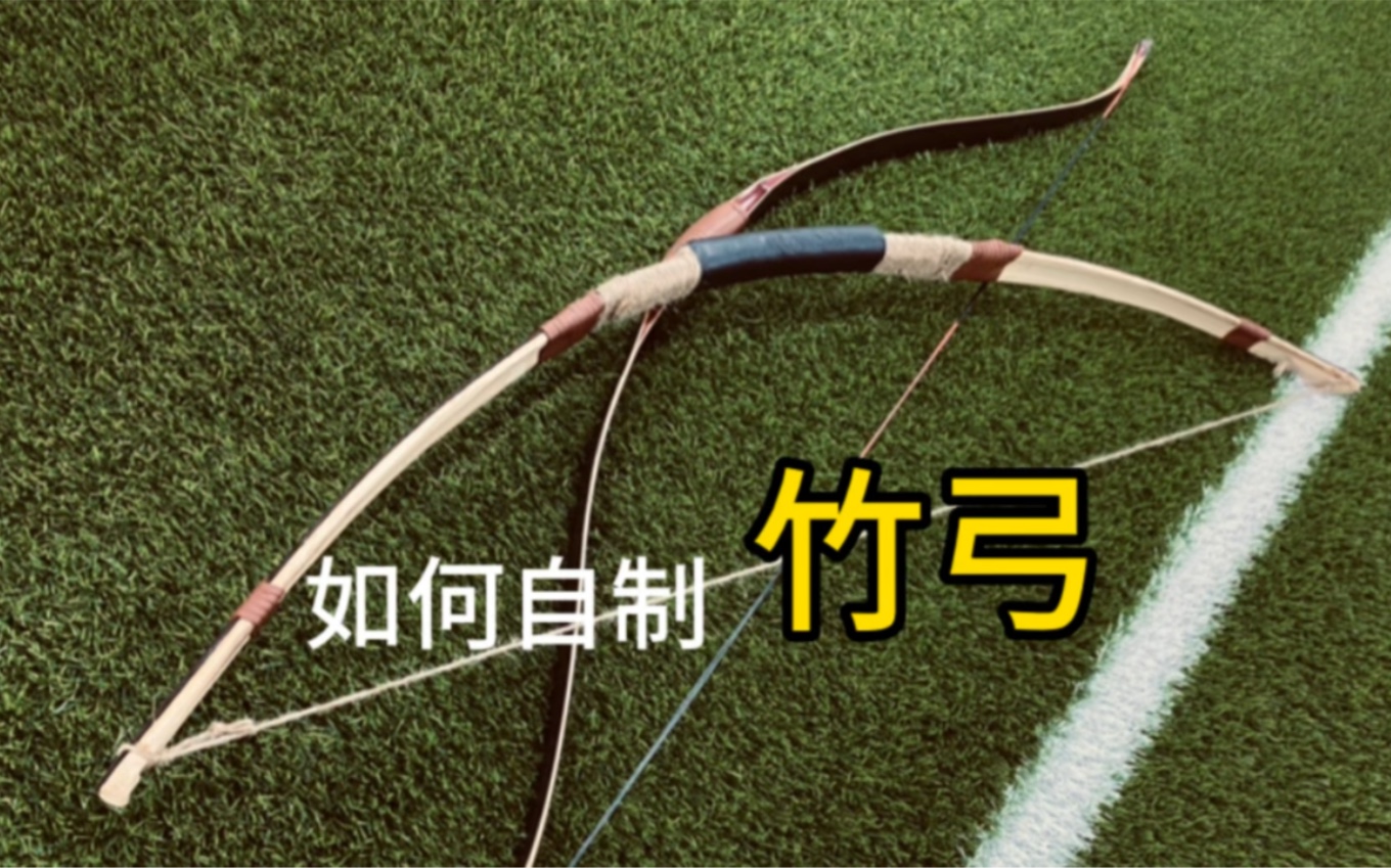 【末日废土知识点】如何自制简易弓箭