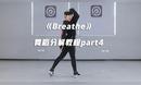 【口袋教学】赶紧想一个ending pose吧,舞蹈分解教程part4_口袋舞蹈...