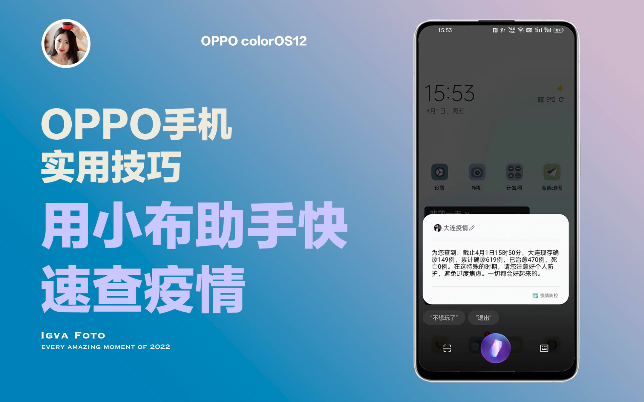 OPPO手机实用技巧|用小布助手快速查疫情