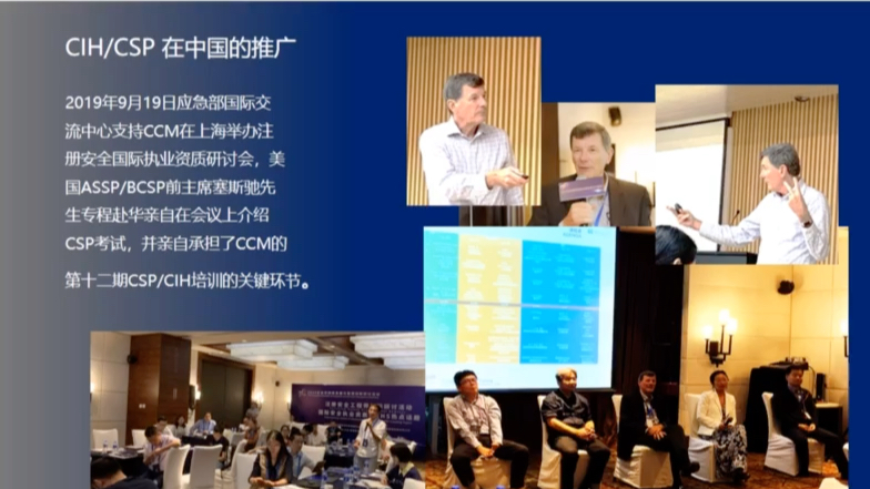 美国注册安全师CSP/美国工业卫生师CIH课程信息