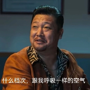 花花大王的一只耳 