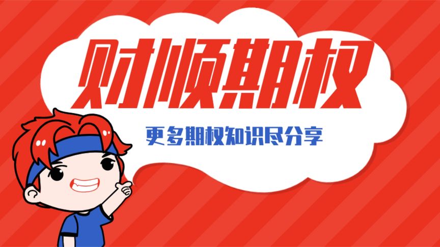 沪深300股指期权一手多少钱?期权标的是什么?怎么交易?