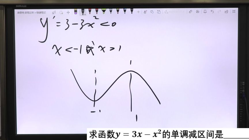 高中数学——导数——求函数三次函数的单调减区间