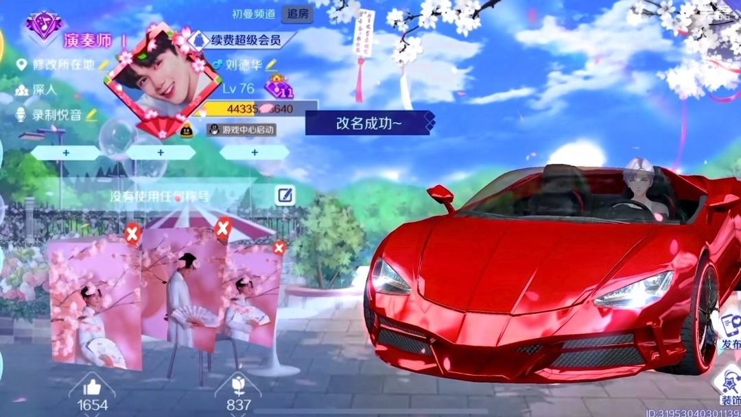 QQ炫舞手游任意修改名字技巧