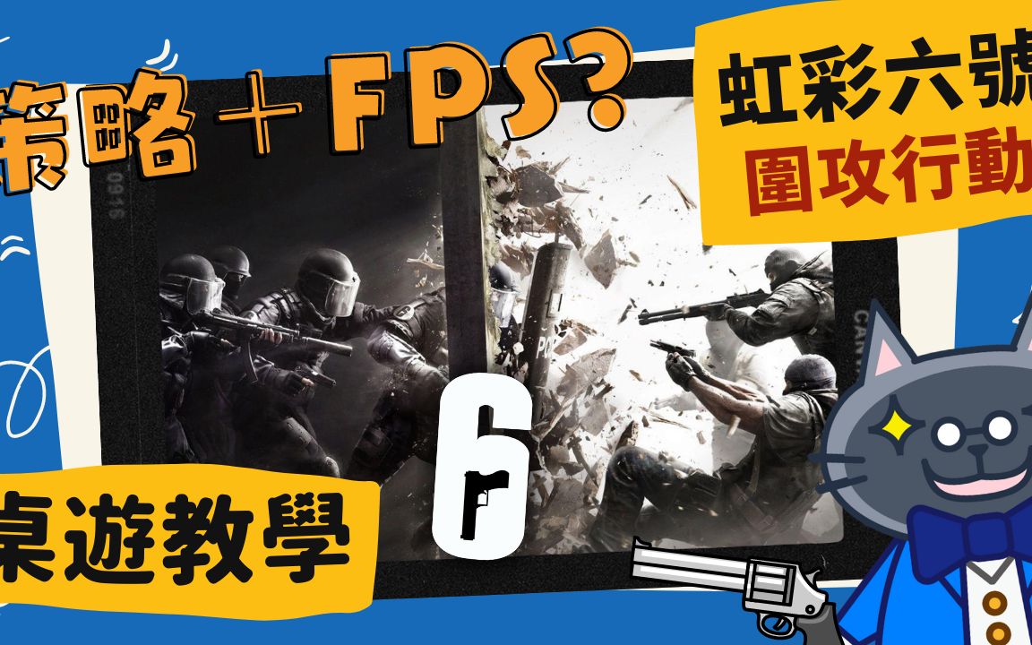 ...游戏改编,到底射击桌游是怎麽表现的呢? #中文字幕 #桌游 #肥龙教学