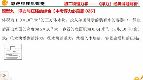 中考物理力学热点题型,浮力与压强综合计算题!