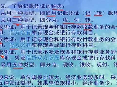 06_会计基础视频教学-初级会计教学视频