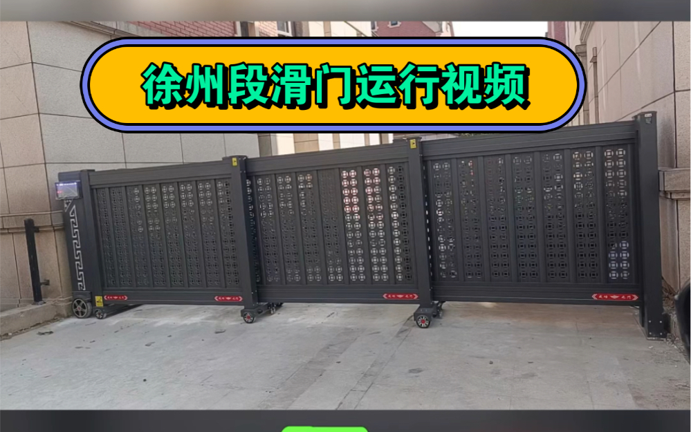 ...门厂家,徐州分段平移门运行视频,徐州电动门厂家,徐州电动伸缩门厂家