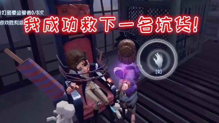 第五人格:芒果遇到优秀队友忍不住吐槽,这波救人真的不值得啊!