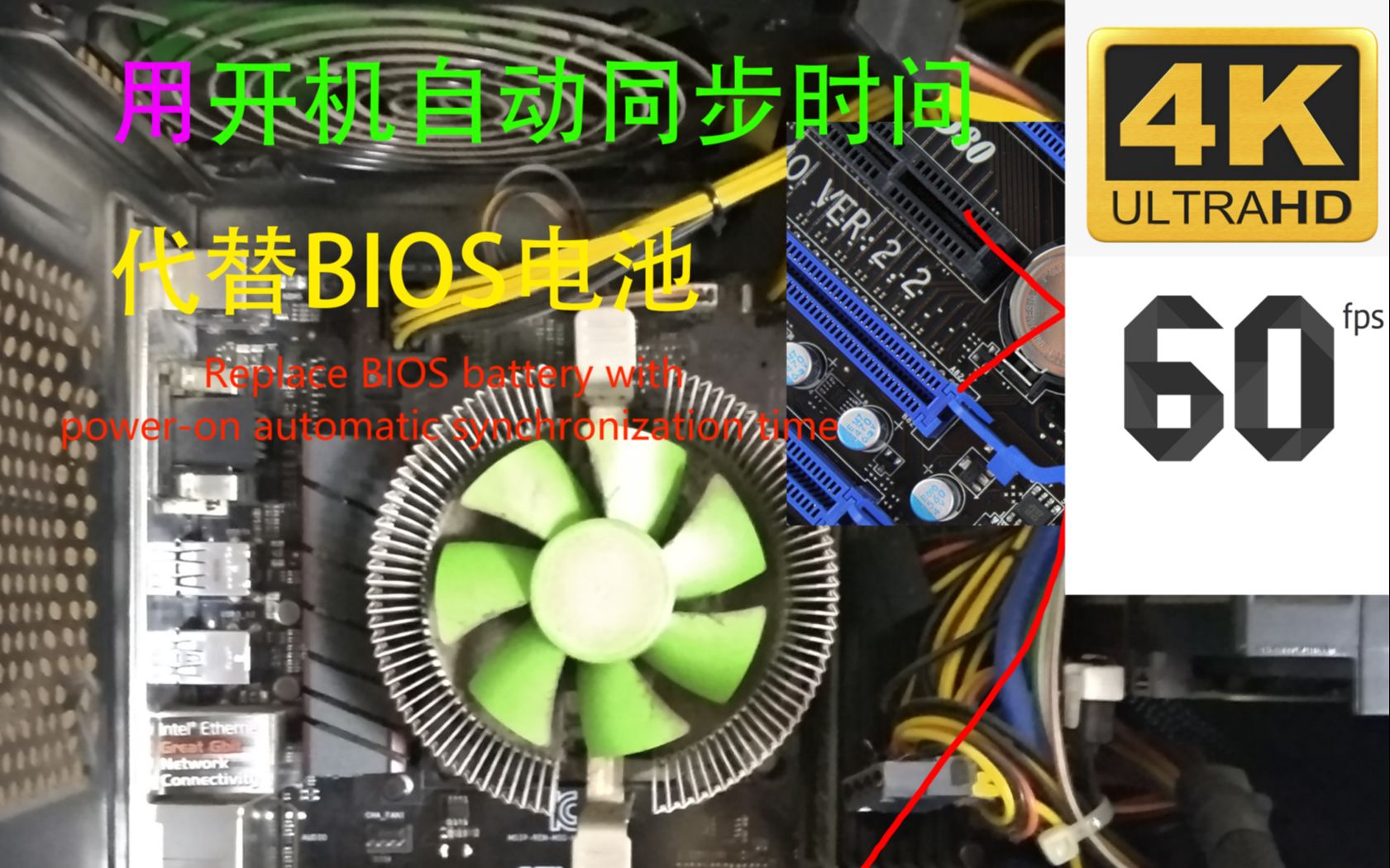 以后再也不用买BIOS电池了!教你用开机自动同步时间代替BIOS电池