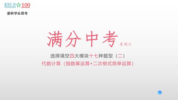 指数幂运算+二次根式简单运算