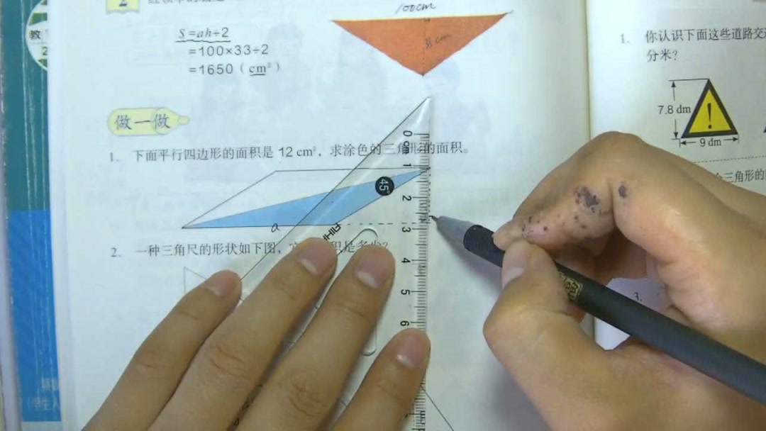 第六单元多边形的面积(二)三角形的面积