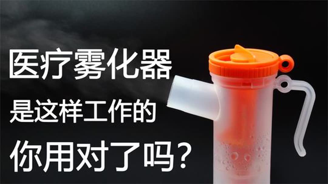 医疗雾化器的原理,居然和飞机起飞是一样的?你不好奇吗?