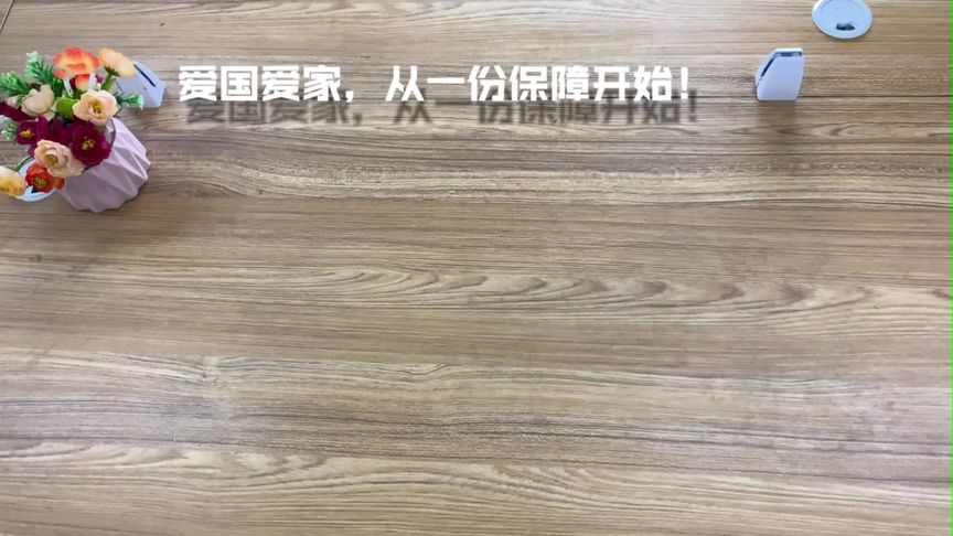 爱国爱家,从一份保障开始!