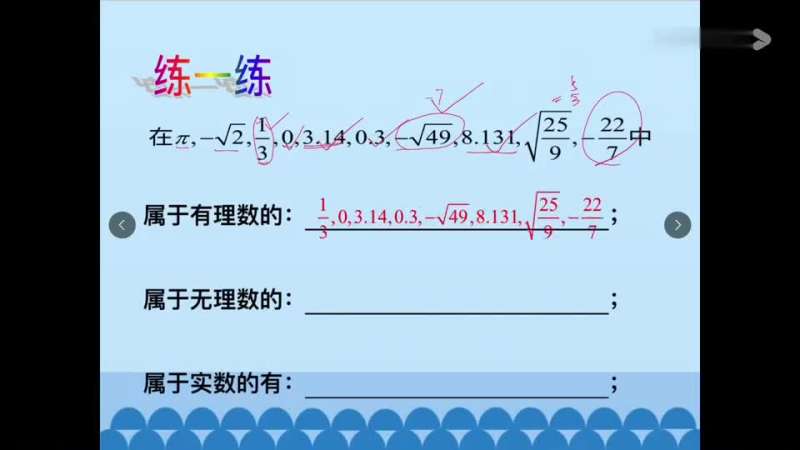 七年级数学下册实数知识点讲解