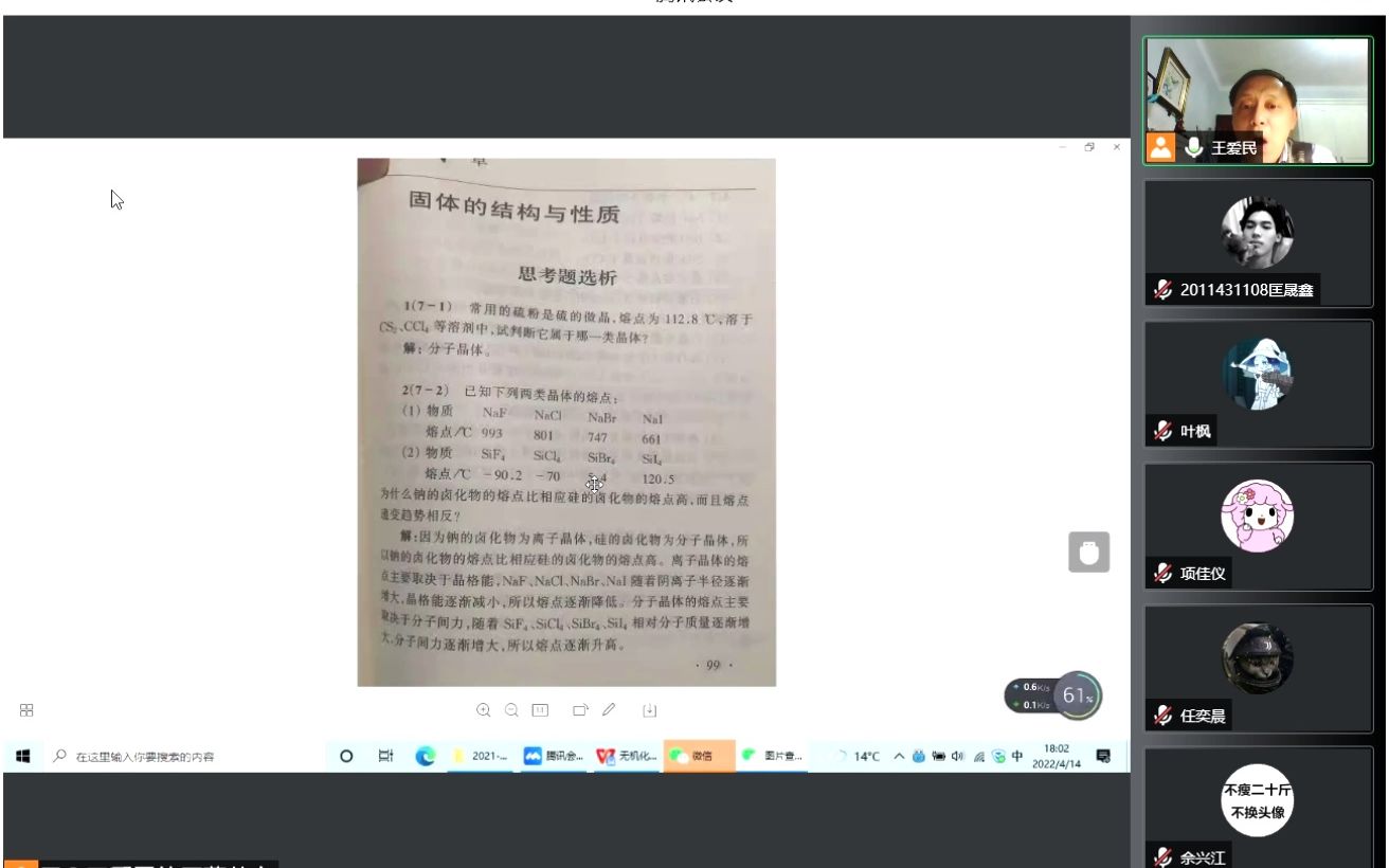 腾讯会议 2022-04-14 18-02-11