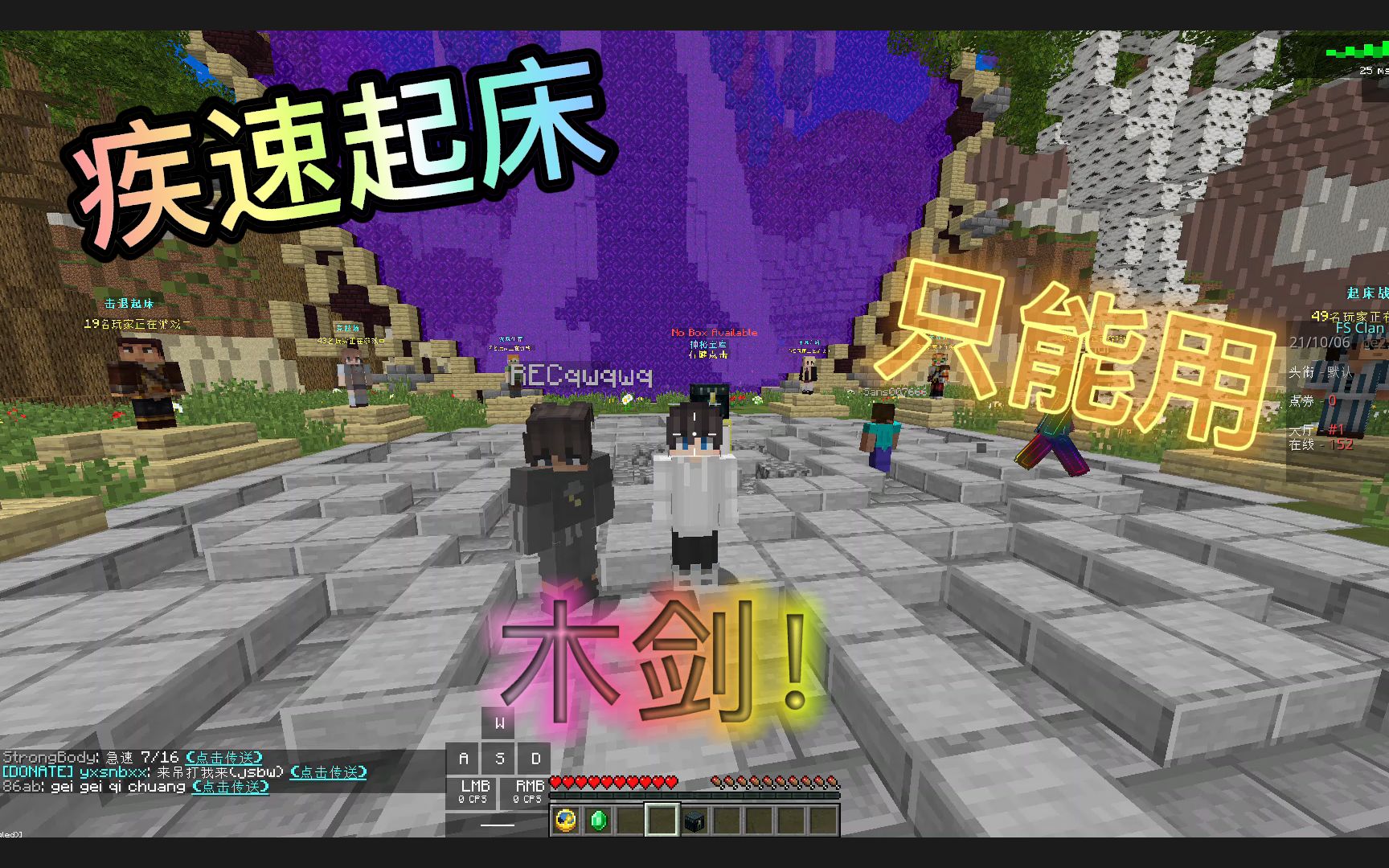 我的世界 但你只能用木剑打