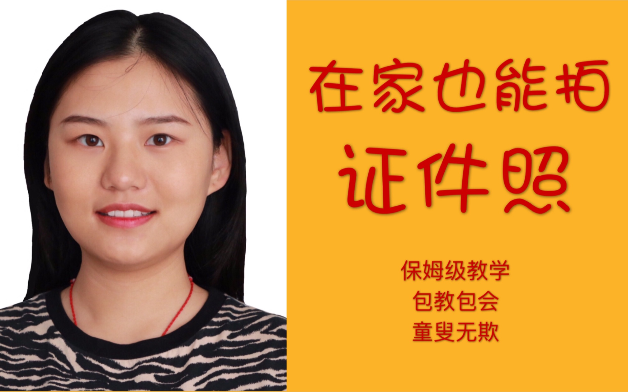 自己搞定证件照!手机修图软件就可以!0基础保姆级教学包教包会!