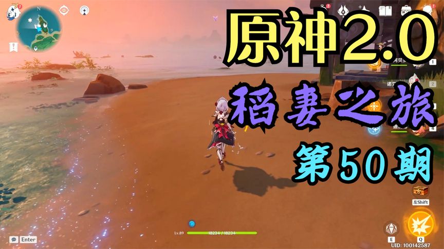 《原神》2.0稻妻之旅实况解说(第50期)