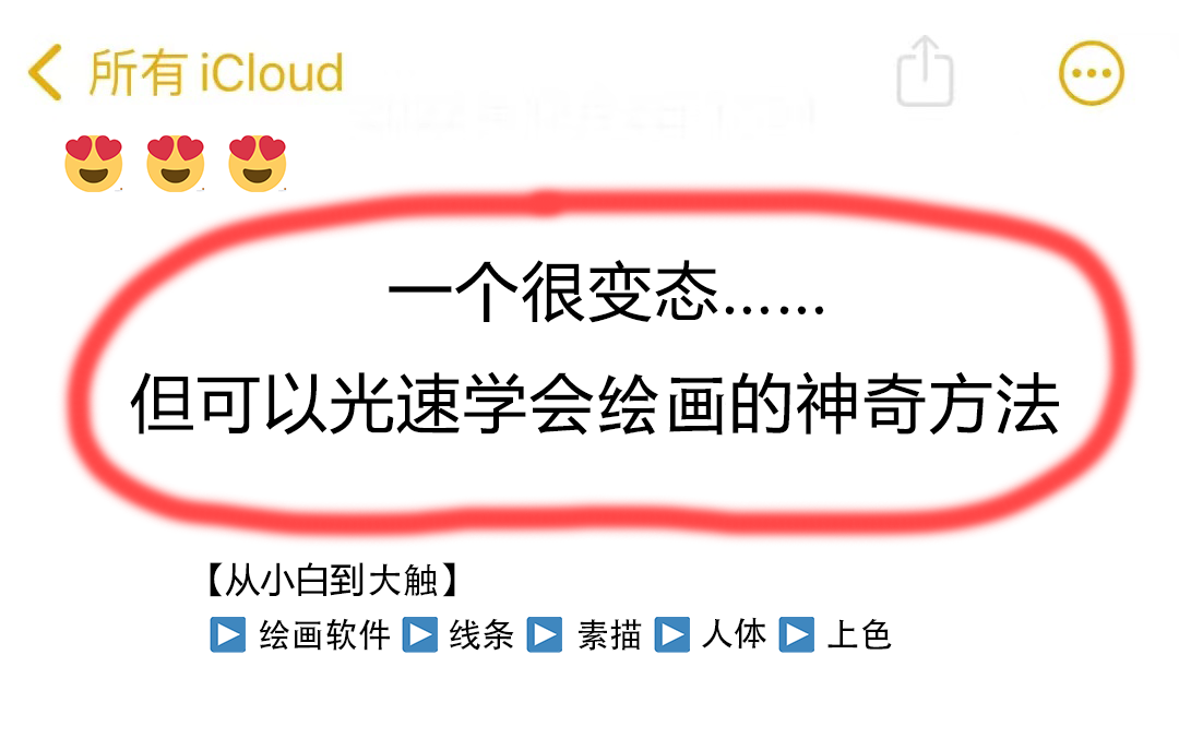 【绘画教程1000集】目前B站最全面绘画画教程,手绘零基础入门,如何...