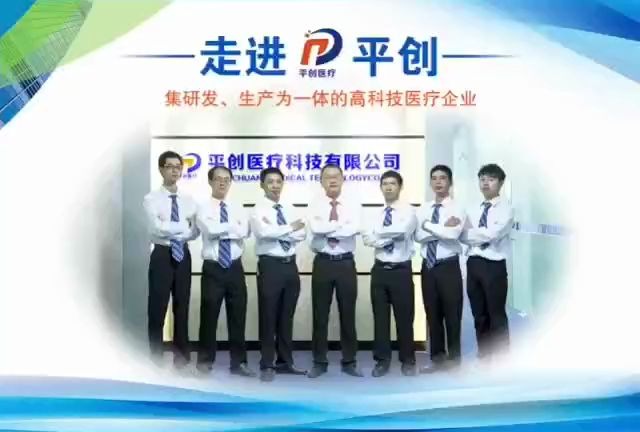 平创医疗,集研发、生产一体的高科技企业
