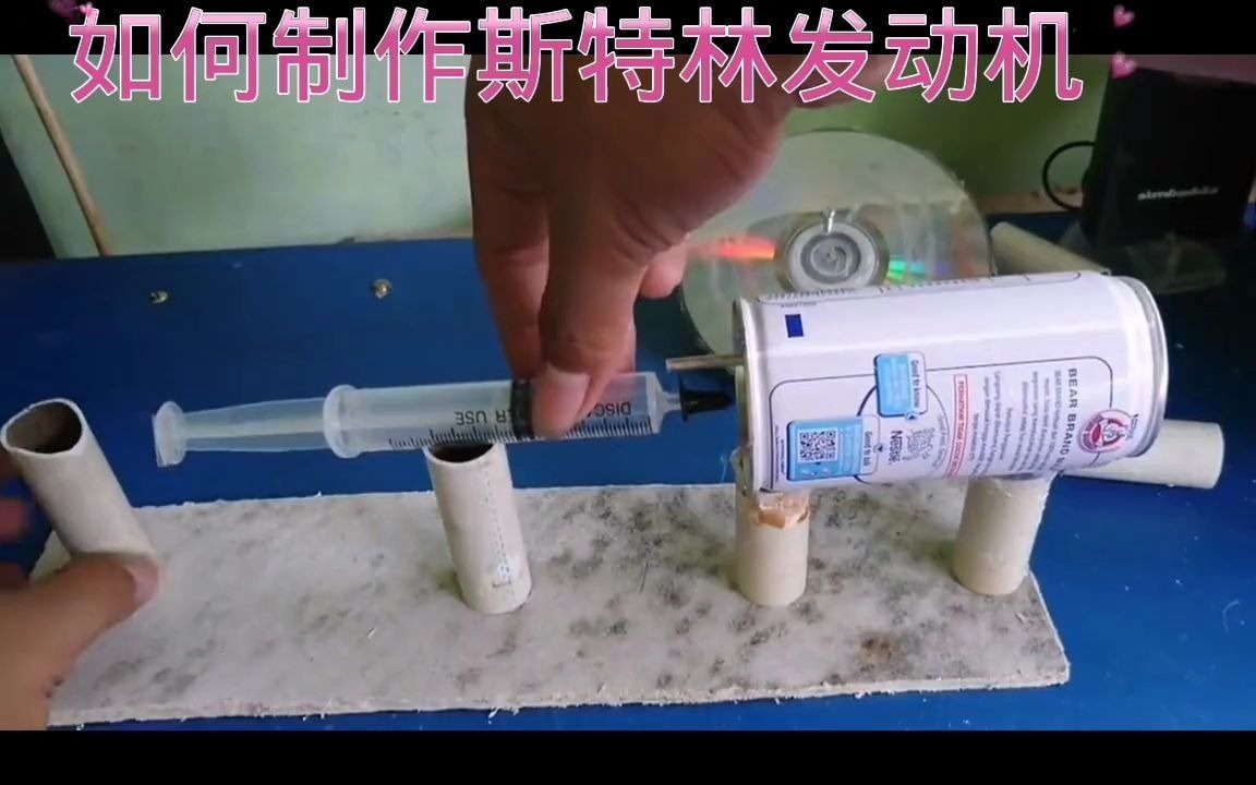 如何制作简单的迷你斯特林发动机模型