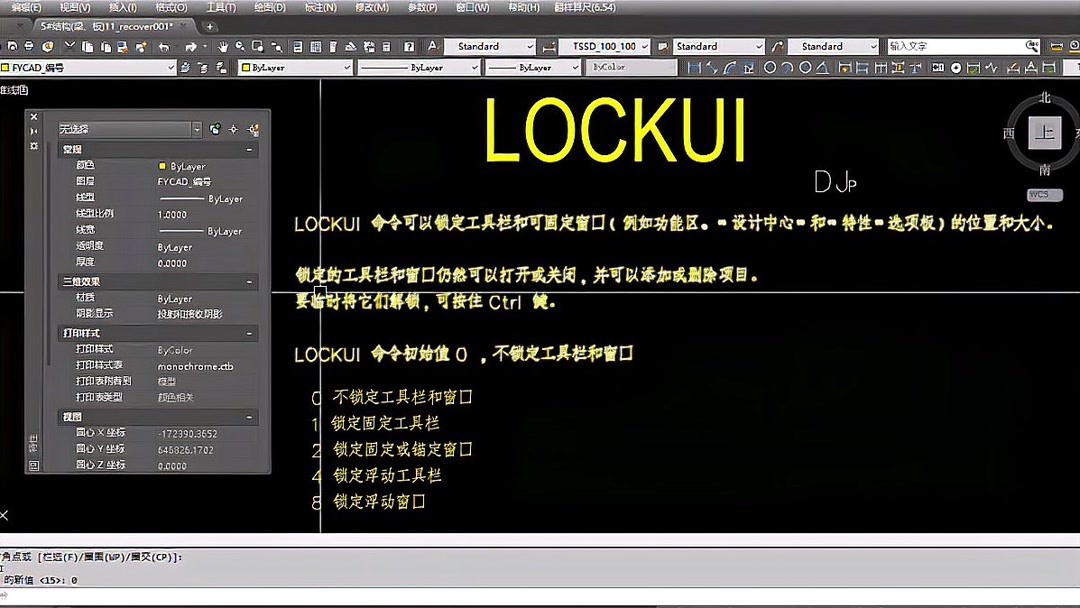 关于CAD里“特性”选项板窗口的锁定和解锁