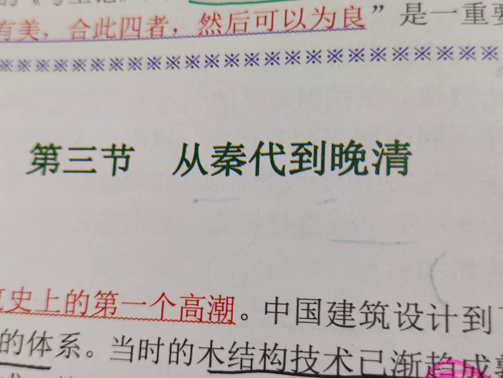 自用|设计学概论——从秦代到晚清