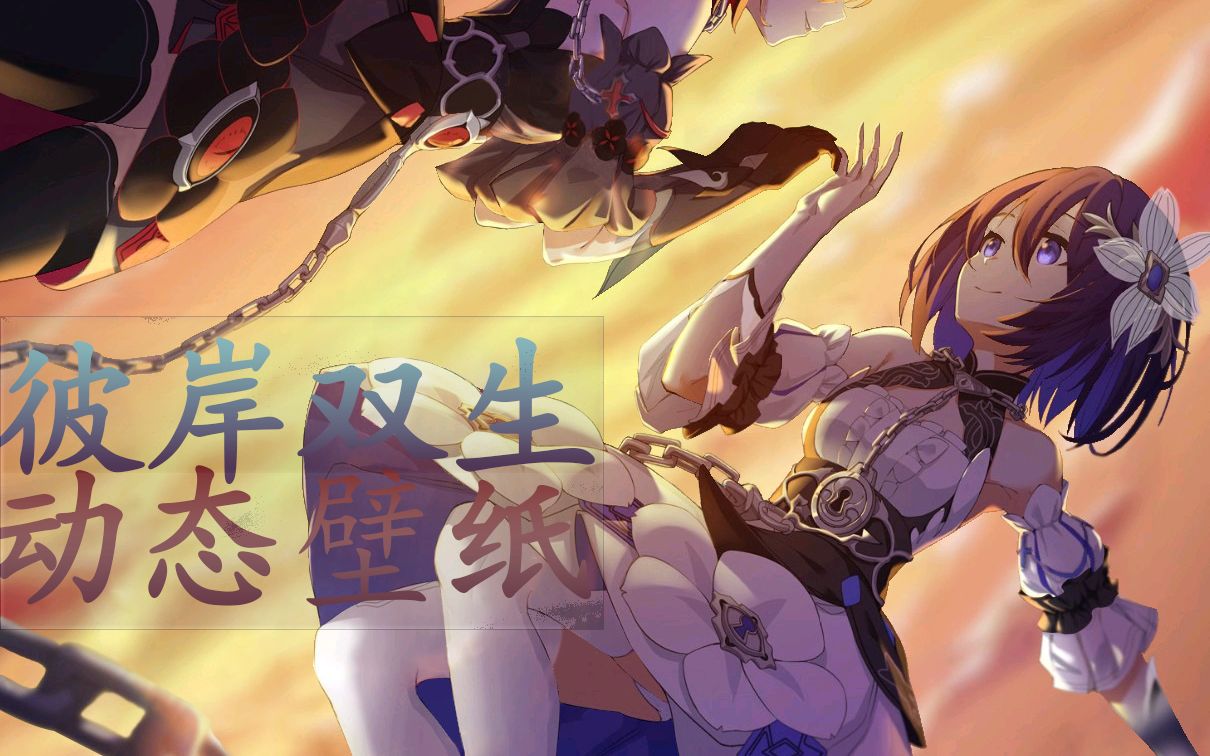 【动态壁纸×彼岸双生】舰长还记得与希儿的约定吗?