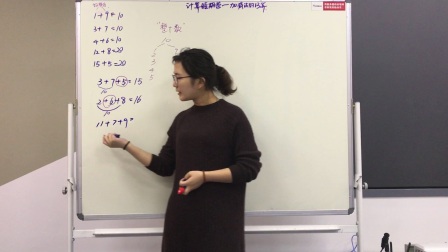 2.加减法的巧算