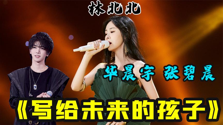 张碧晨独自生子,华晨宇送给未来的孩子一首歌