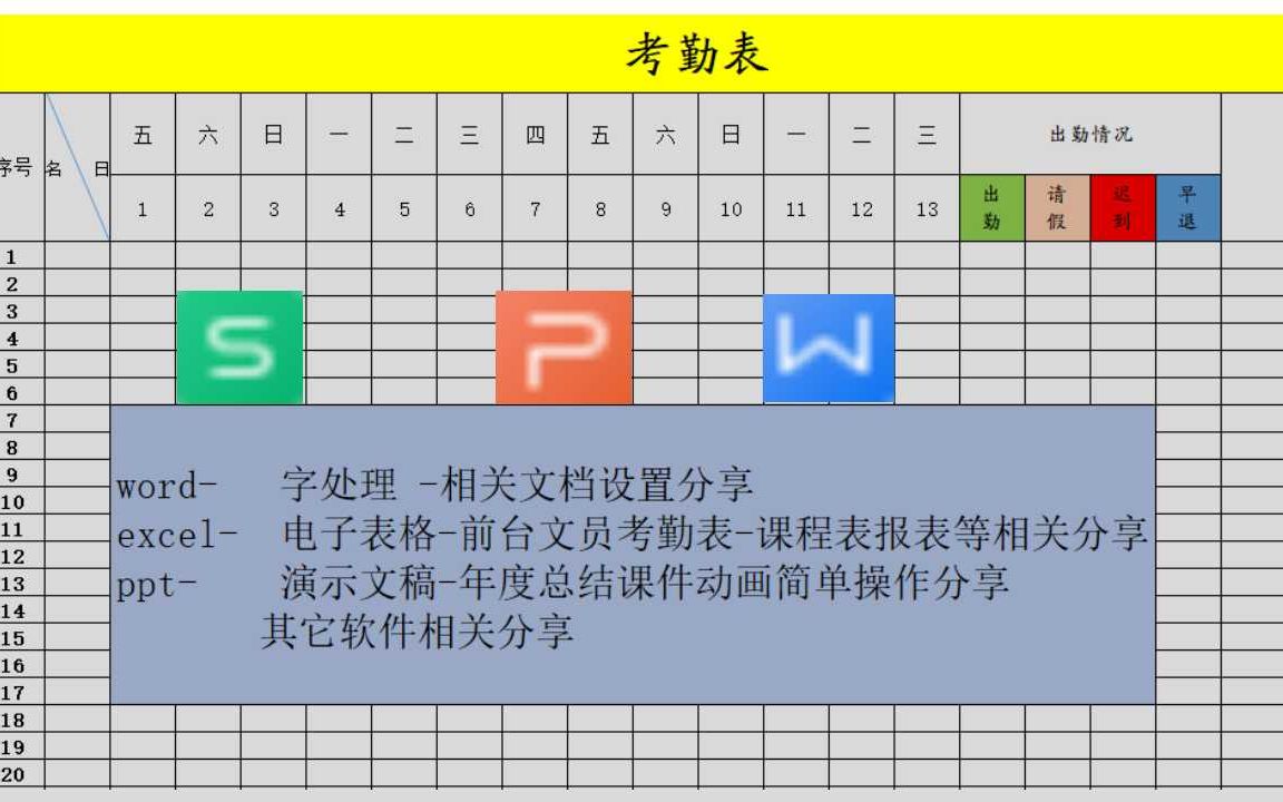 补【第一集】excel文员-考勤表制作方法 零基础学习电子表格考勤表...