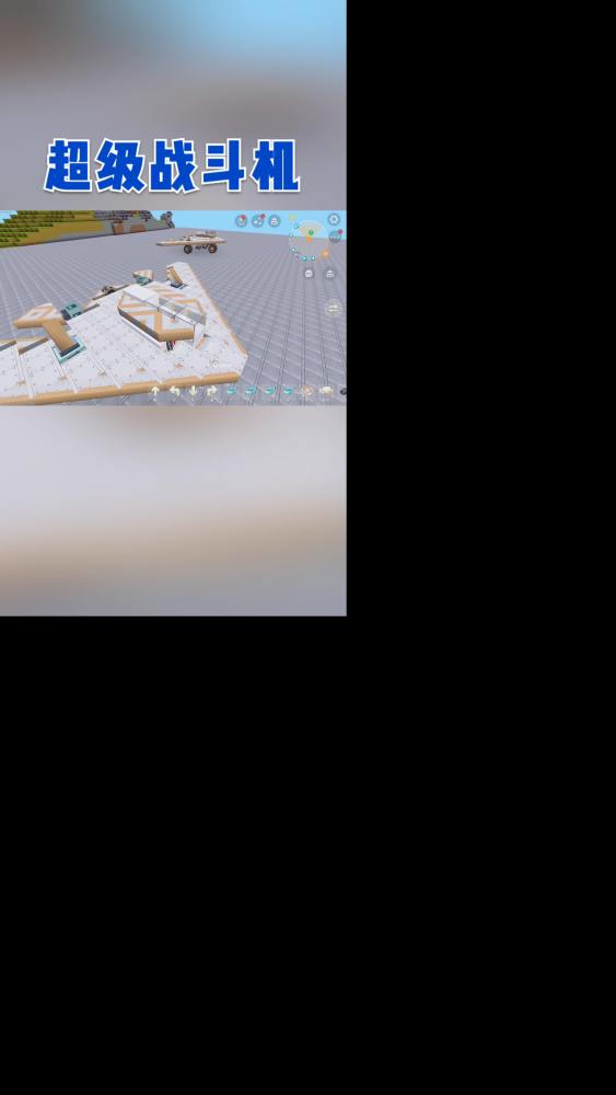 #迷你世界#迷你世界:超级战斗机,新模组造的机翼和尾翼,还有航天推进...