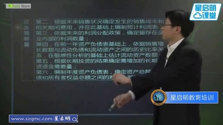 星启明云课堂-财务报表分析(一)-第2讲第4节