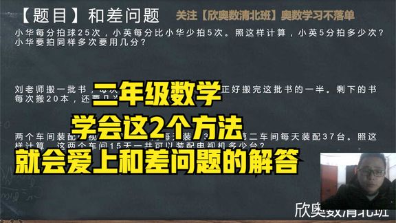 二年级数学,学会这2个方法,就会爱上和差问题的解答