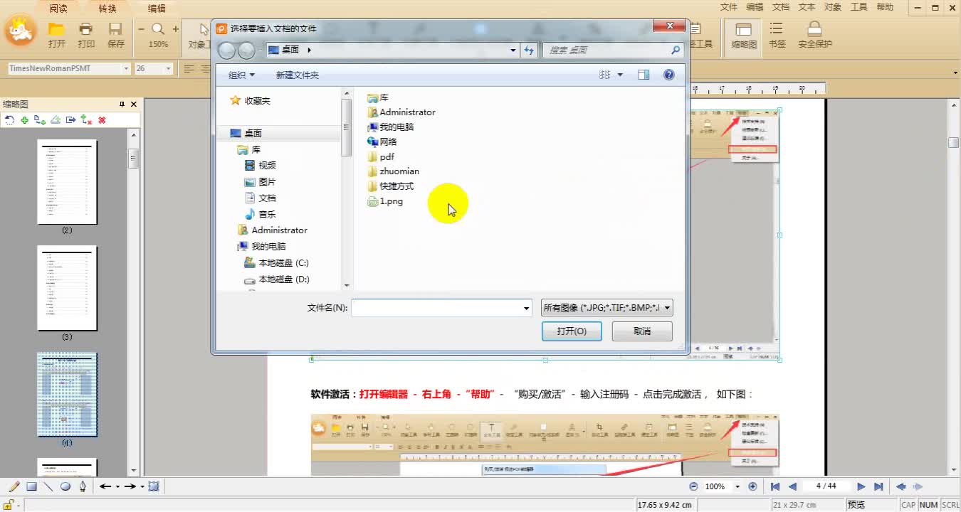 如何替换PDF文件中的图片?