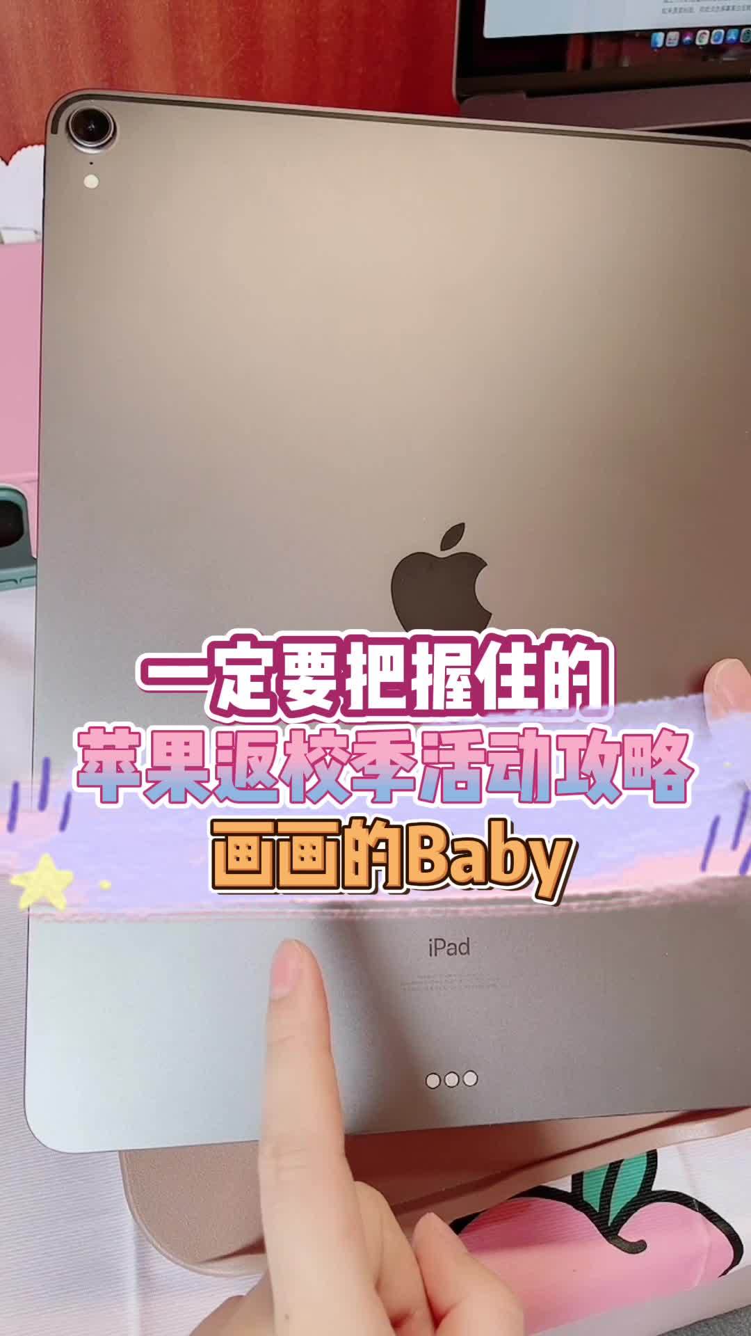 一年一度薅羊毛的季节苹果教育优惠活动攻略充能计划画