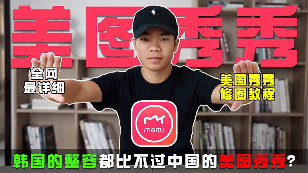 用手机美图秀秀修图时,这些功能记得打开,轻松P出漂亮的好照片