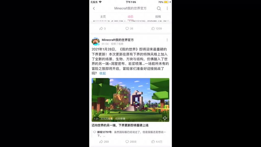 #我的世界 #下界更新 让我们一起等待网易的更新。