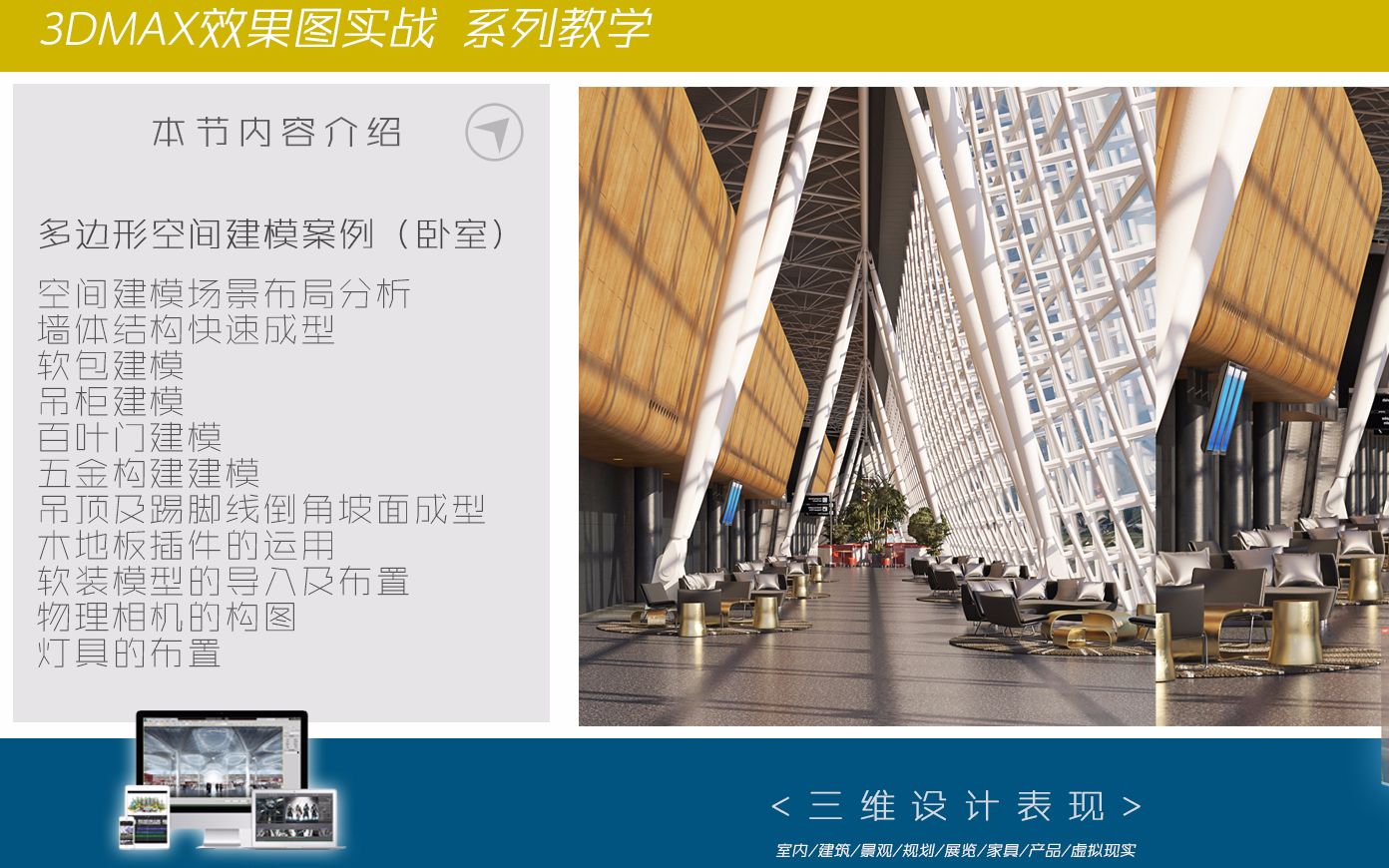 卧室建模(13),室内设计3DMAX多边形空间建模实例视频教程