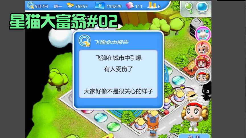 这是一款在4399上的房地产模拟器#02