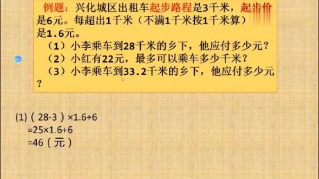 五年级数学分段收费应用题:坐出租车如何付费问题,灵活使用公式