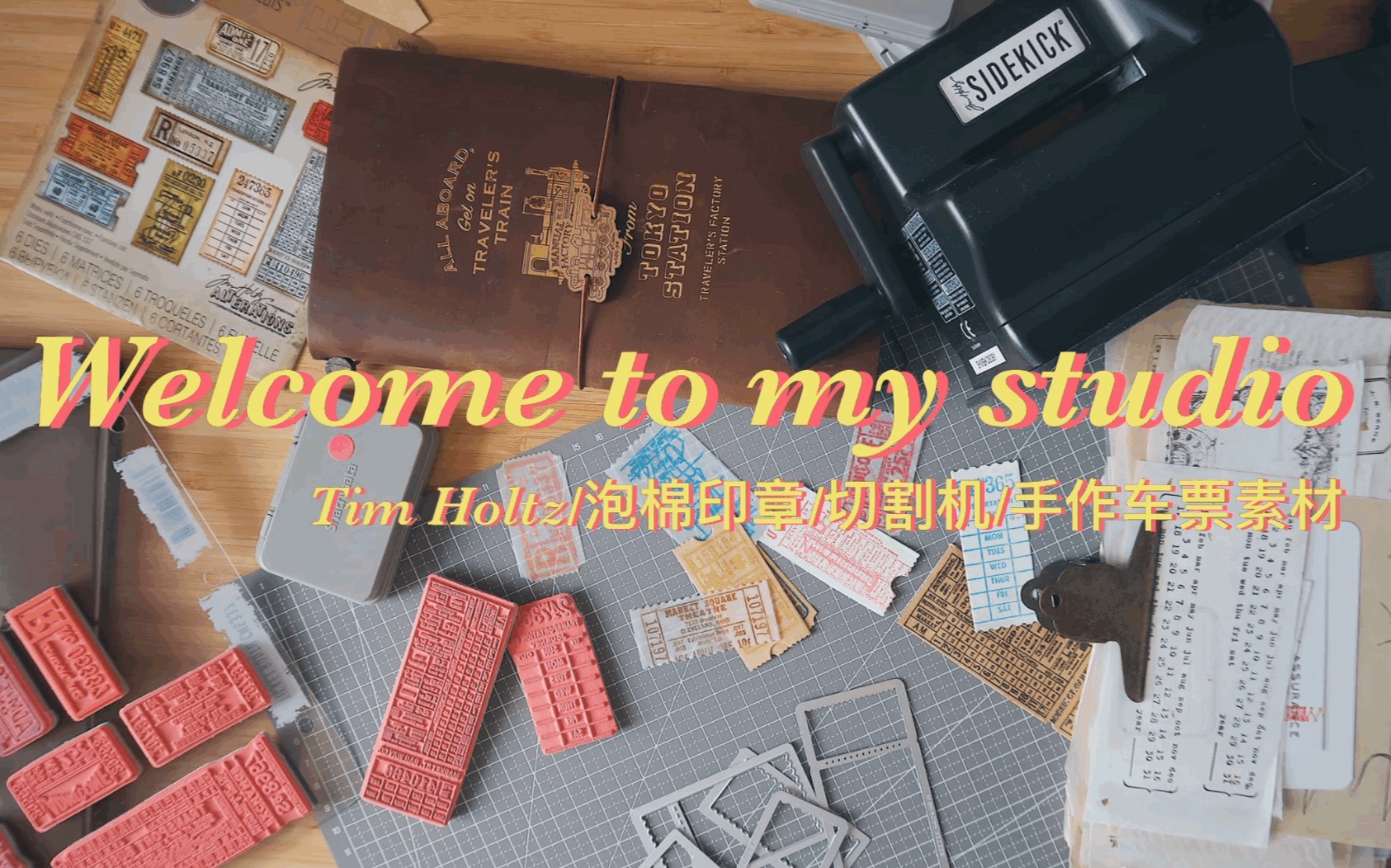 【手帐】跟我来一起做手工吧-Tim Holtz车票印章+切割机|我的手帐studio