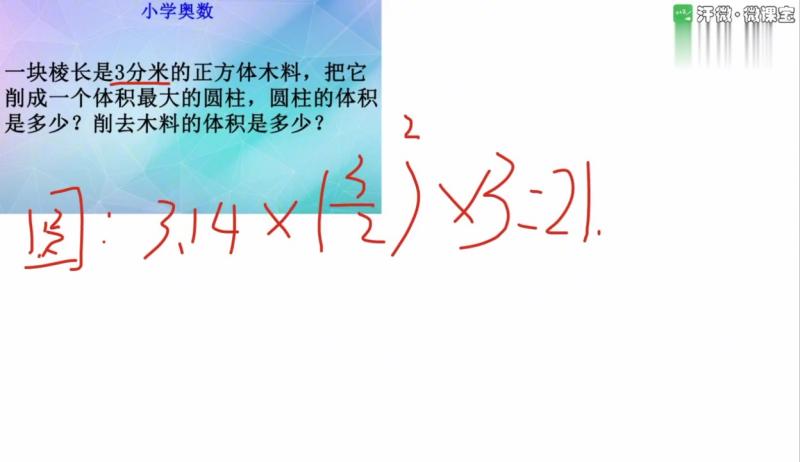小学奥数:求圆柱和削去木料的体积各是多少?没有想象力怎么解?